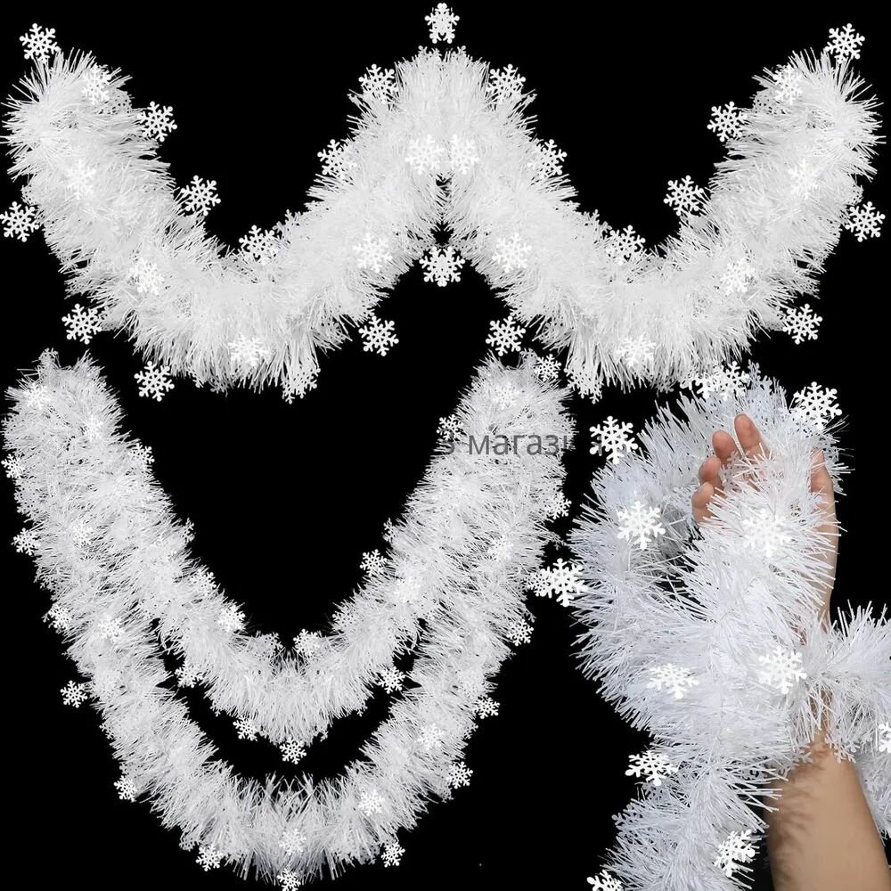 Мишура 200 см белый 4 шт.