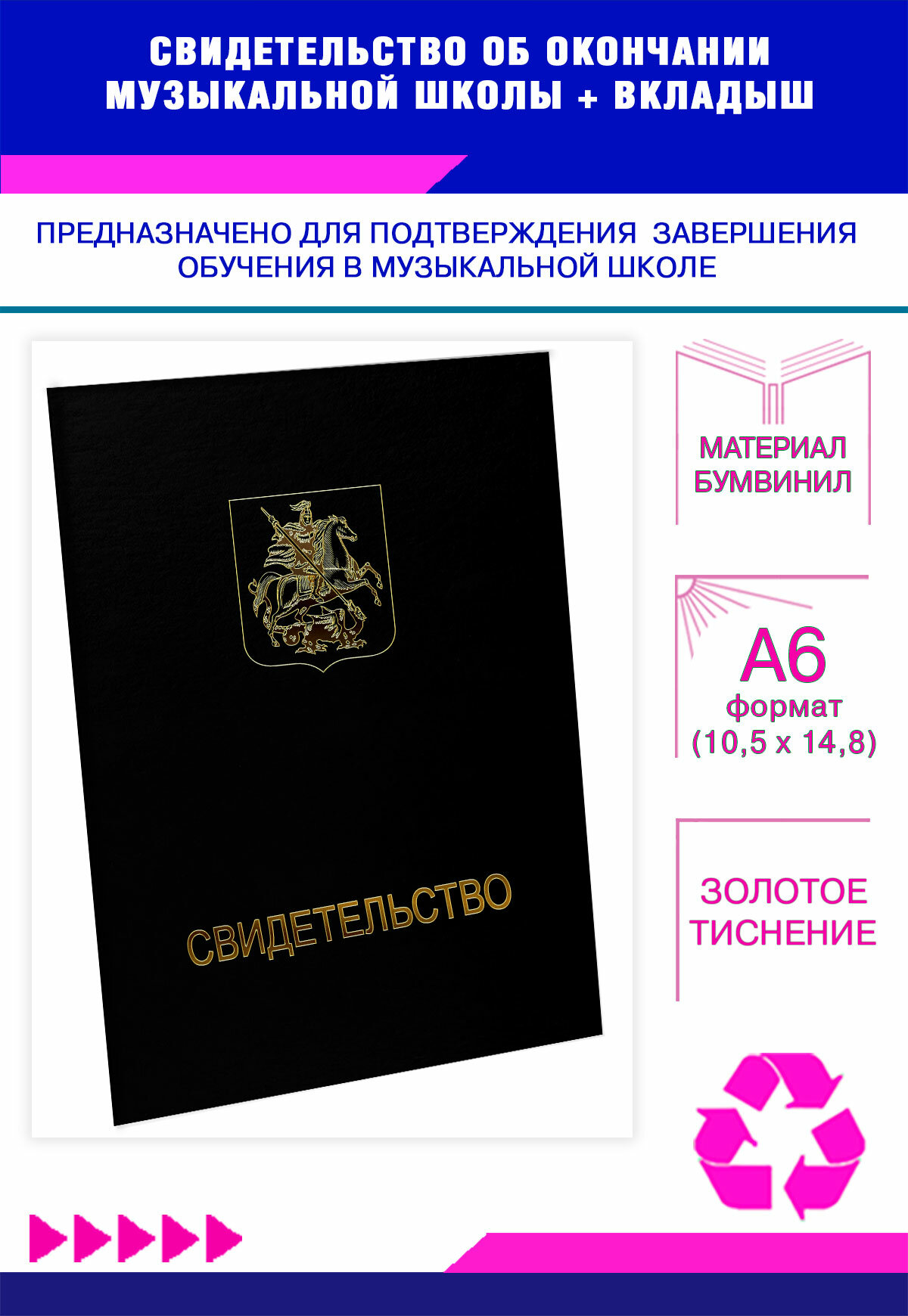 Свидетельство об окончании музыкальной школы, черный бумвинил