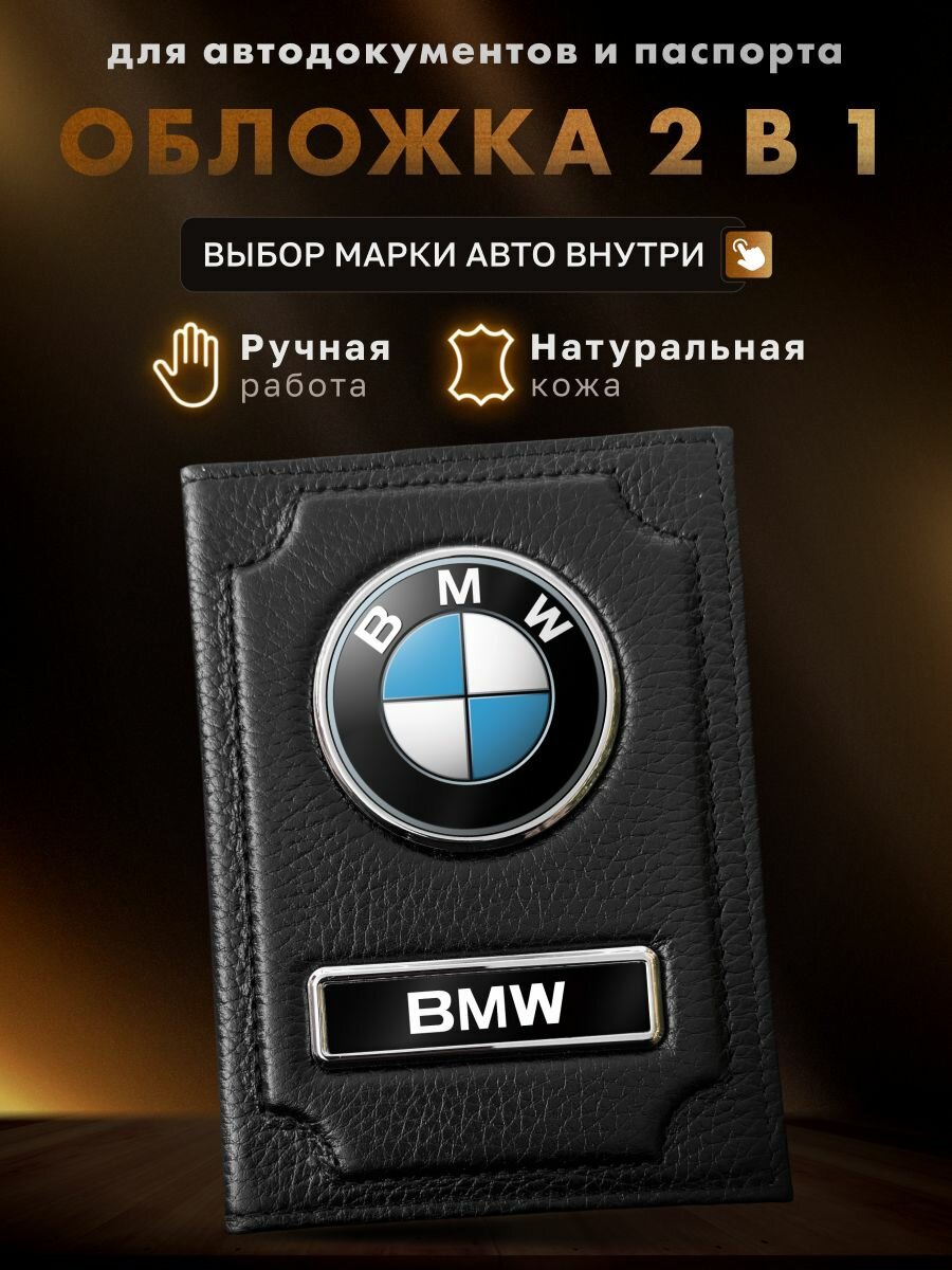 Обложка для автодокументов