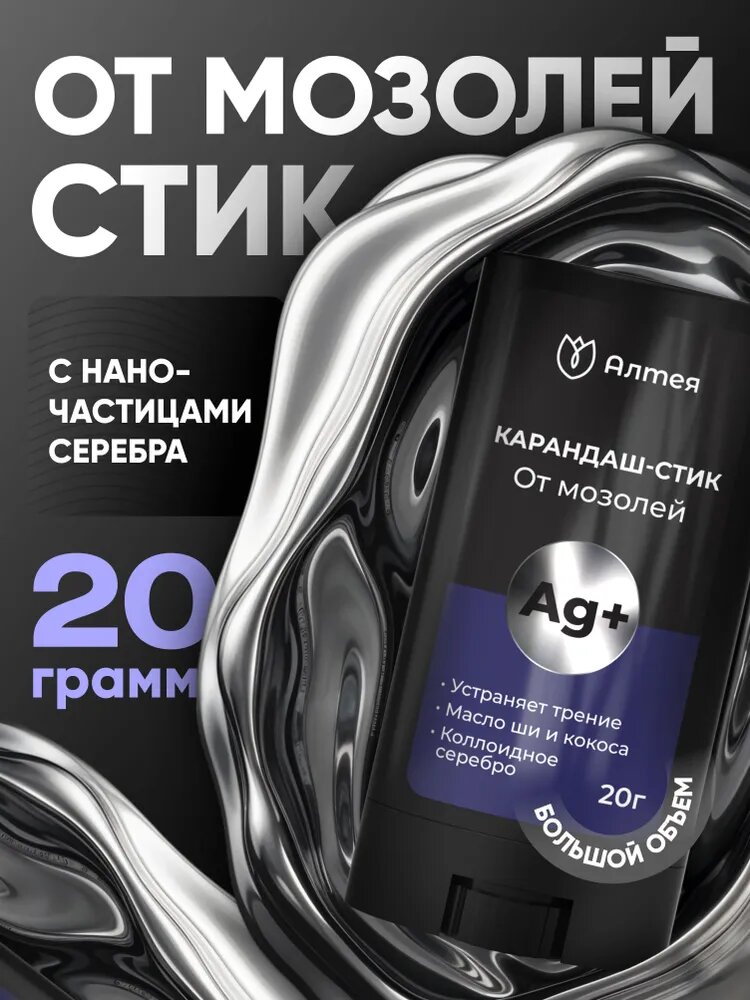 Карандаш от мозолей, стик от натирания, мозольный пластырь, Алтея, 20 г