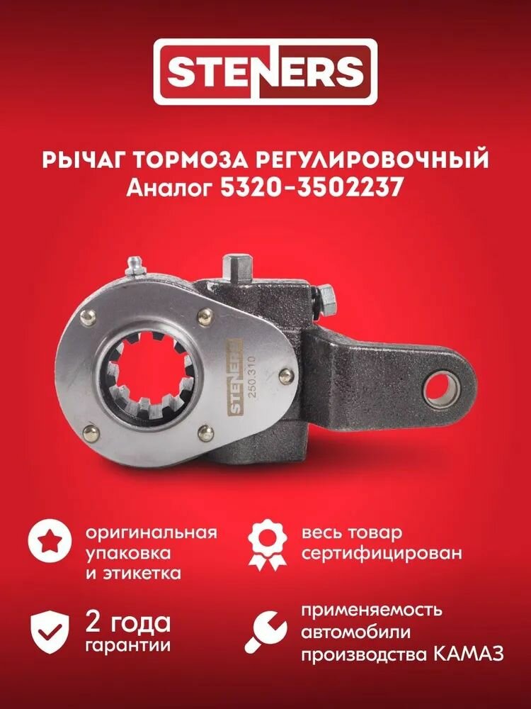 Рычаг тормоза регулировочный КАМАЗ 8т задний левый 5320-3502237