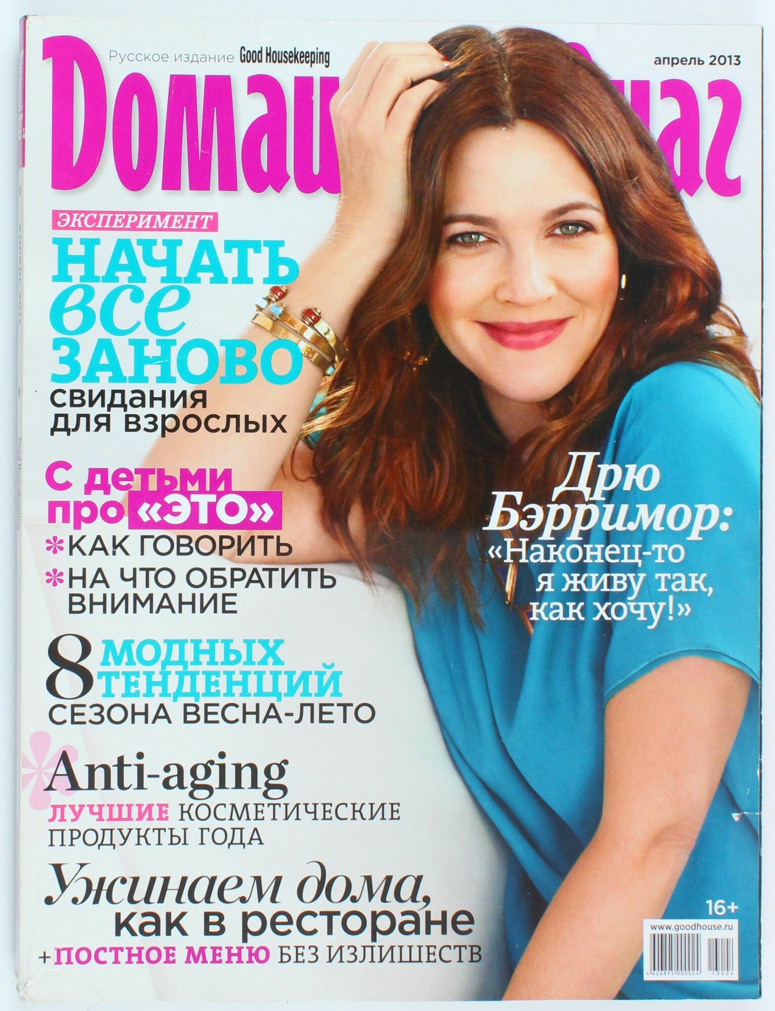 Букинистический журнал Домашний Очаг, выпуск 04/2013