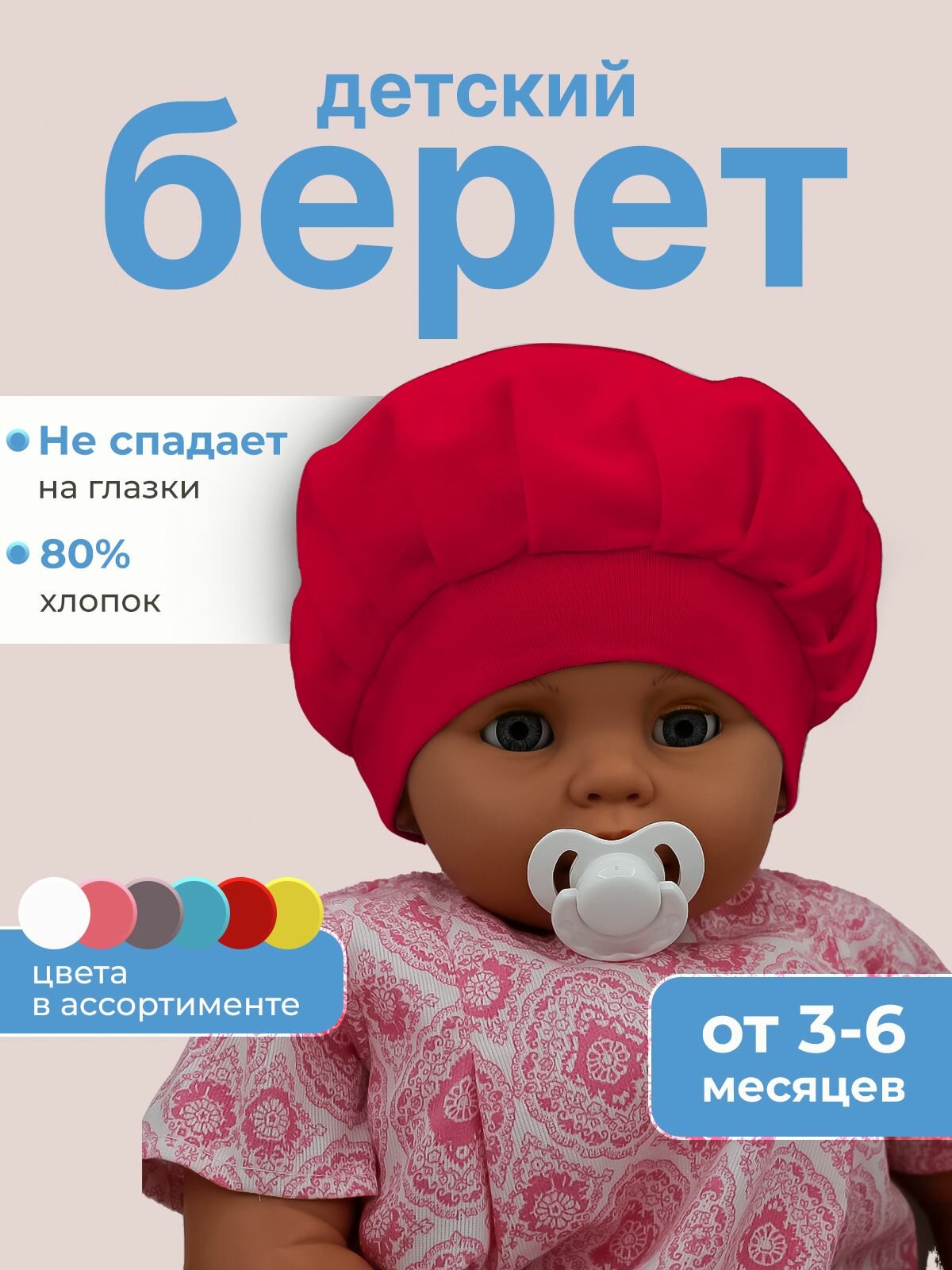 Шапка Зайка Базовая коллекция для детей