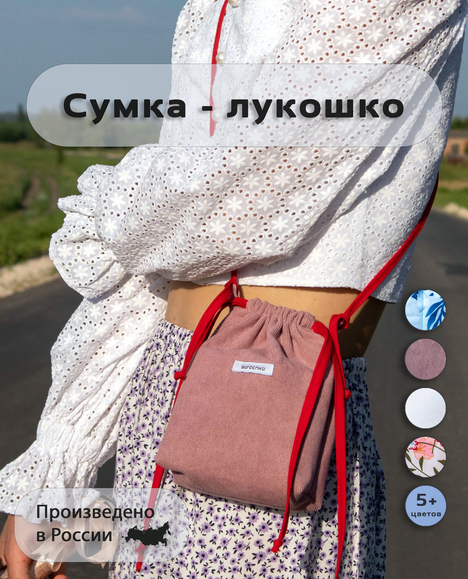 Сумка  - лукошко "Sorochka" вельвет