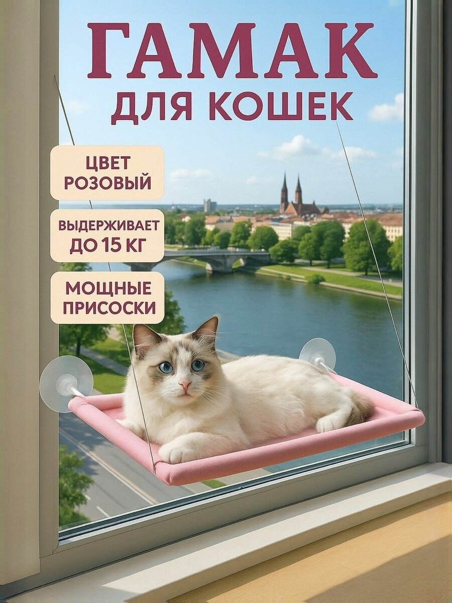 Гамак для кошек на окно на присосках