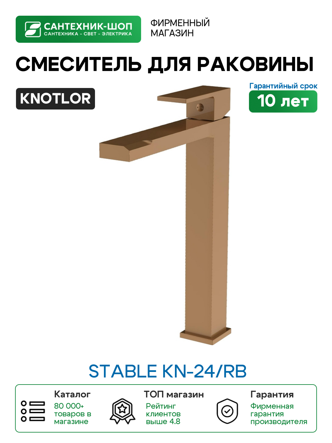 Смеситель для раковины Knotlor Stable KN-24/RB цвет Бронза