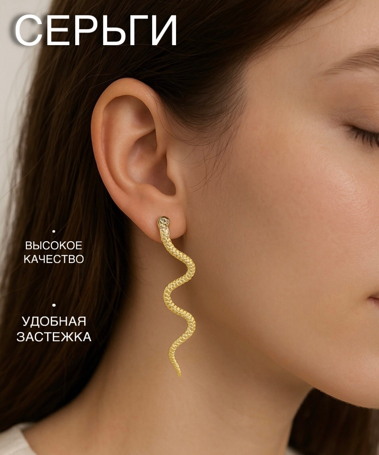 Серьги