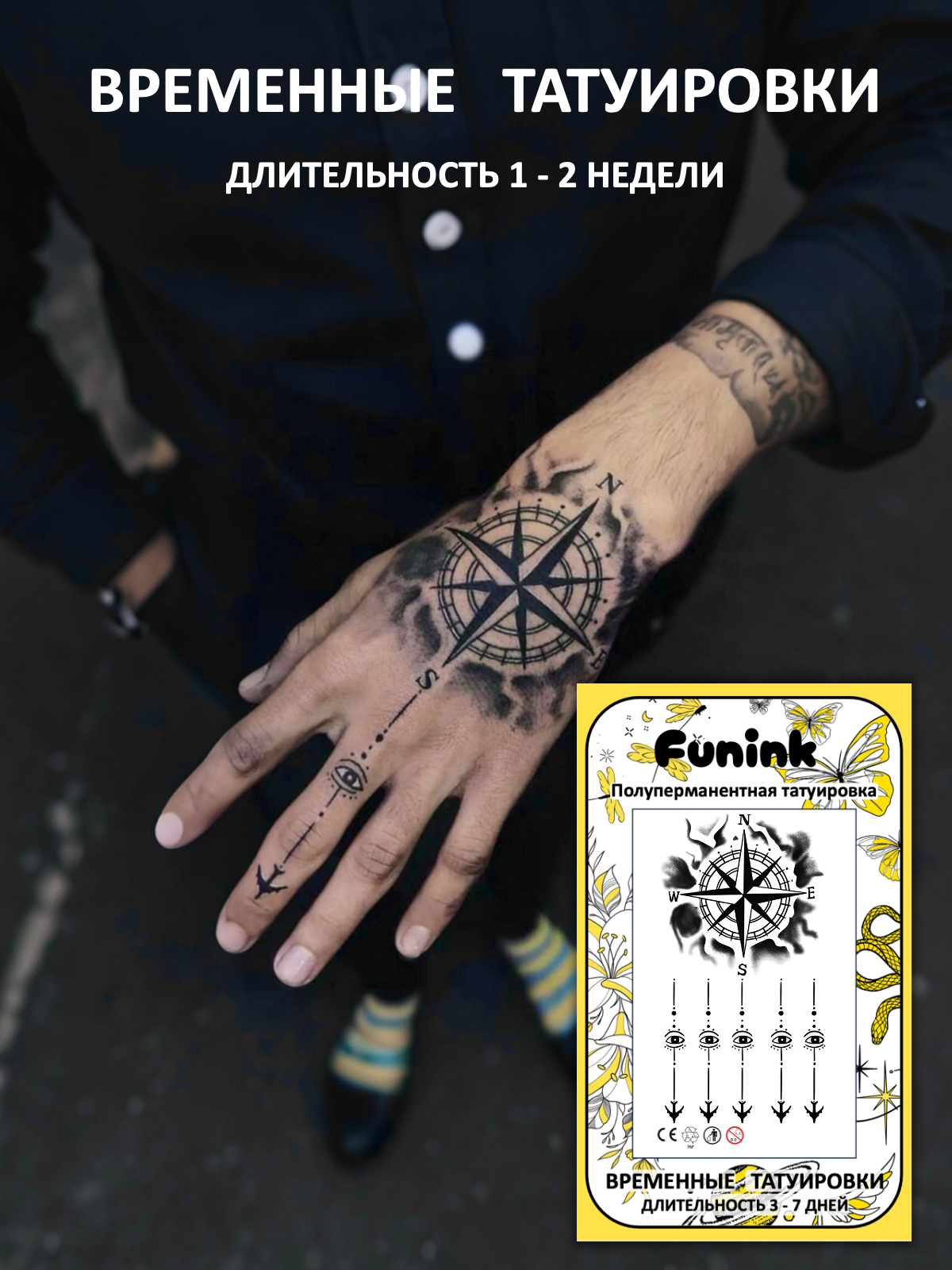 Временные Татуировки, Революционная Технология, Компас-тотем (темнеют через 24 часа),14 дней срок носки