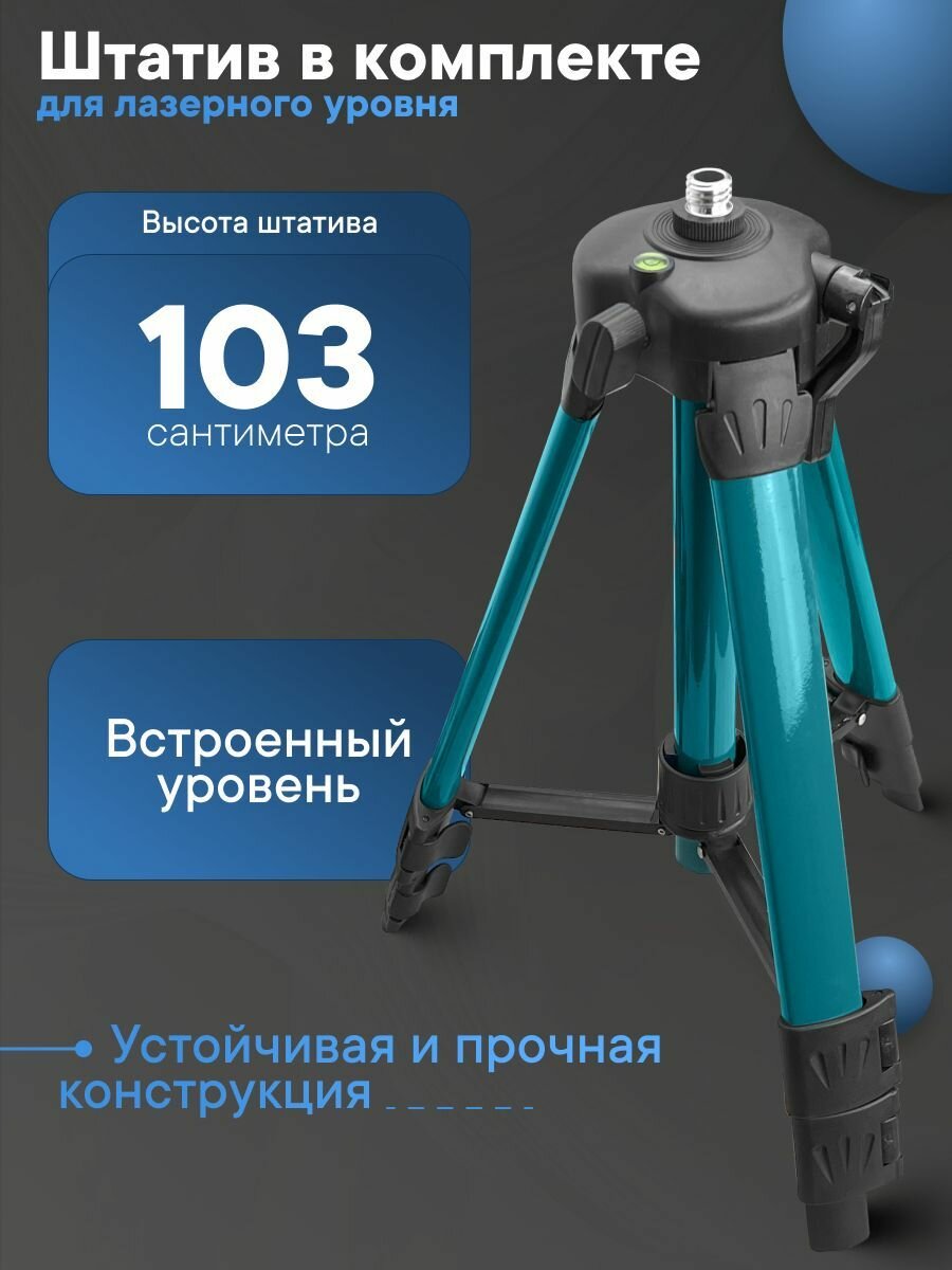 Лазерный уровень/нивелир