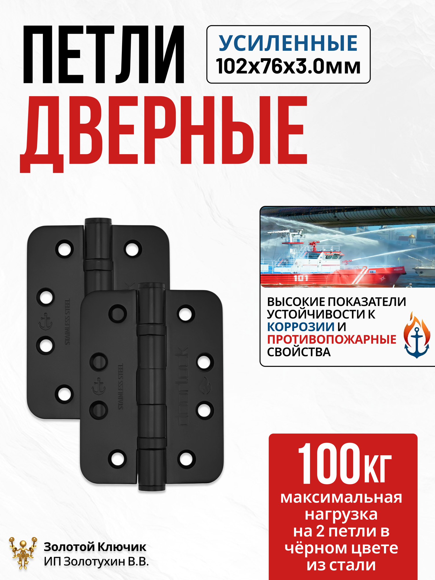 Петля дверная врезная нержавеющая на 100 кг, 2 шт, черный