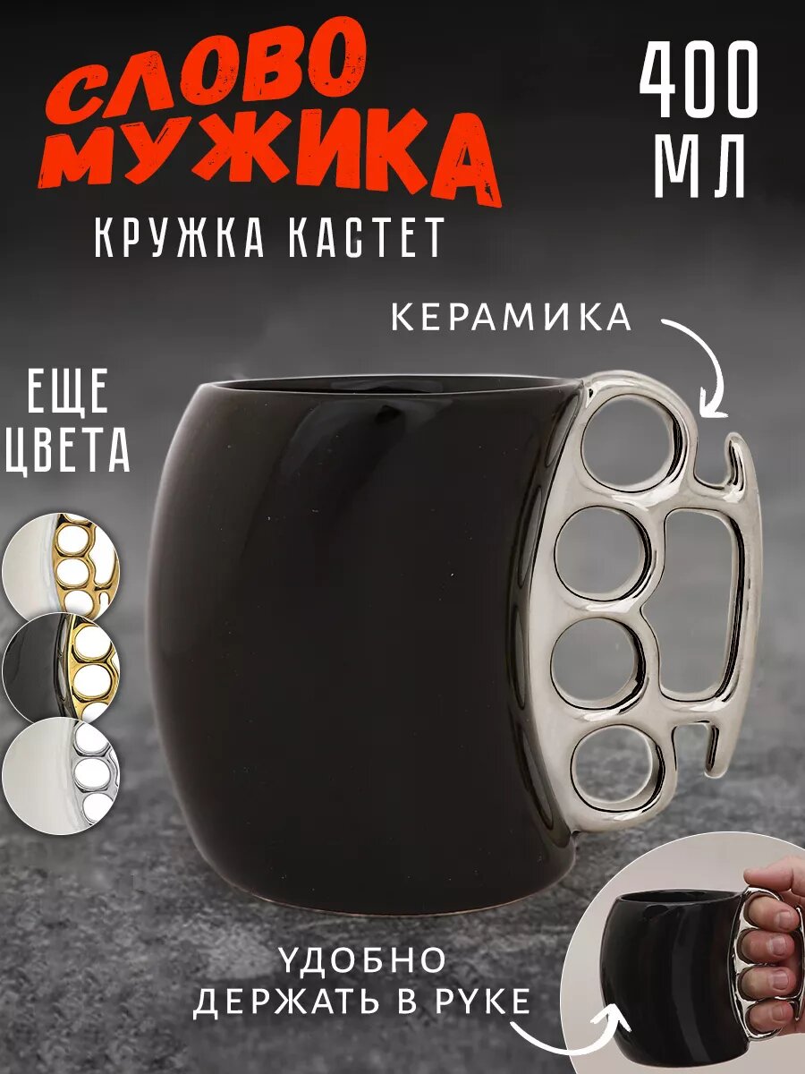 “Мояэкономка”Кружка керамическая мужская，103х80х134 мм，Высококачественные материалы