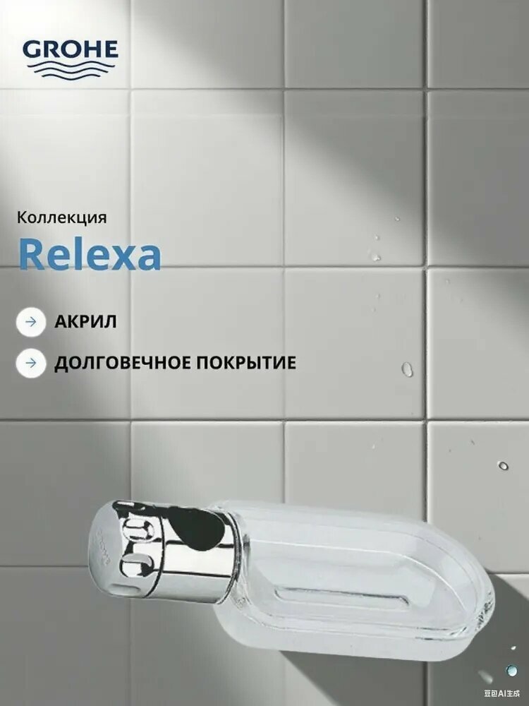 Мыльница "Relexa"