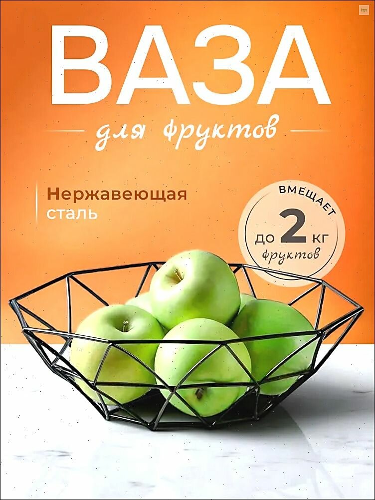 Фруктовница металлическая, ваза для фруктов, корзина для конфет, органайзер для кухни