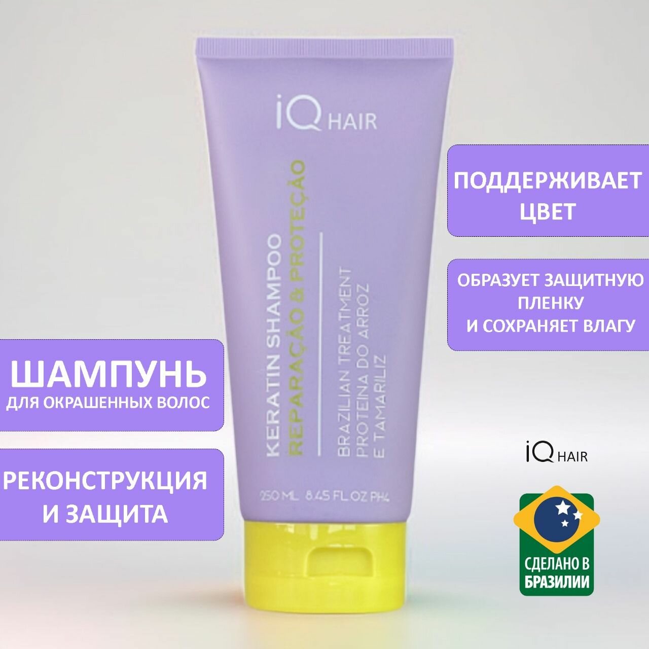 IQ Hair Шампунь Реконструкция и защита, линия Reparaçãoe Proteção, 250 мл