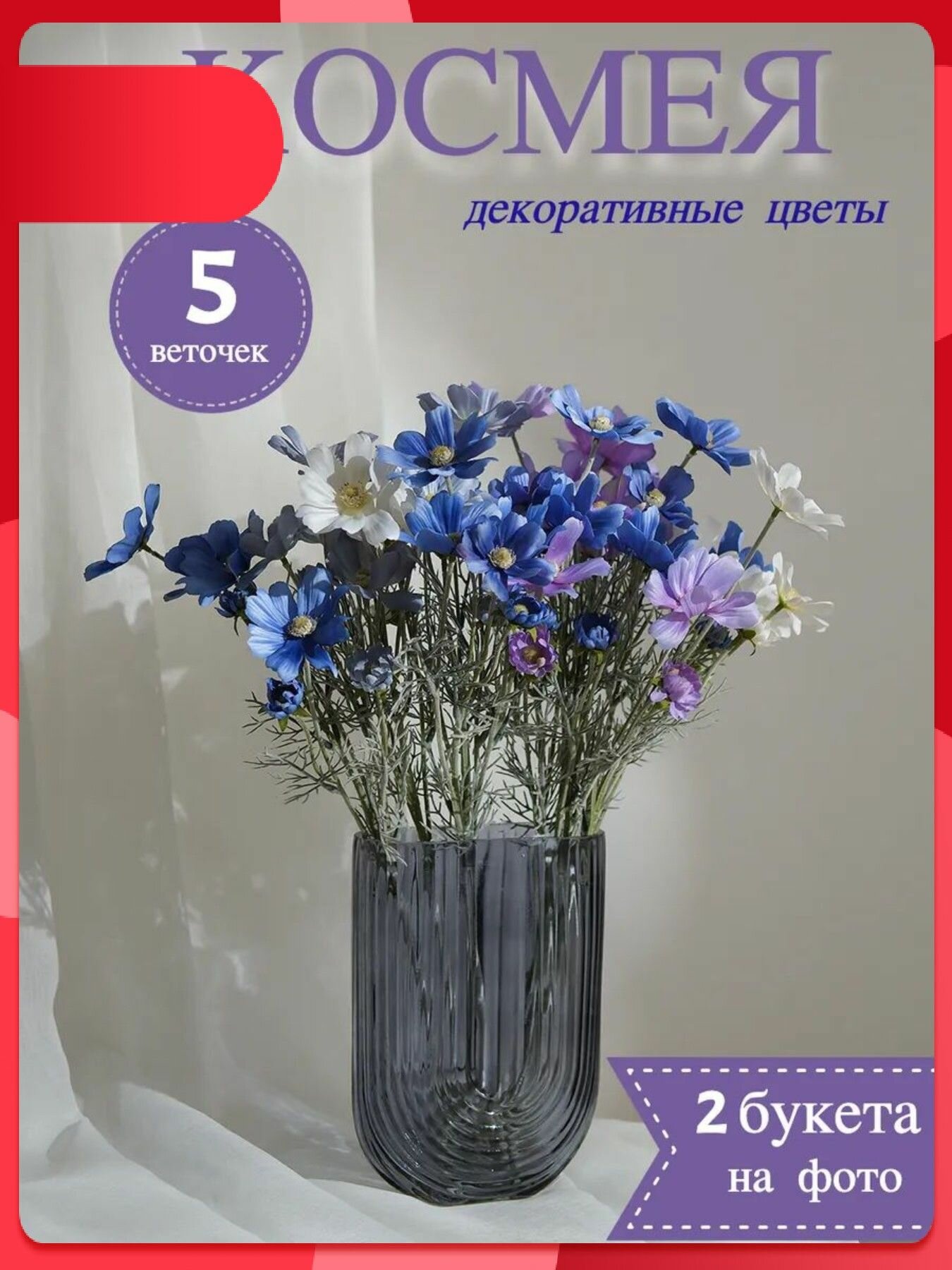 Искусственные цветы,5шт