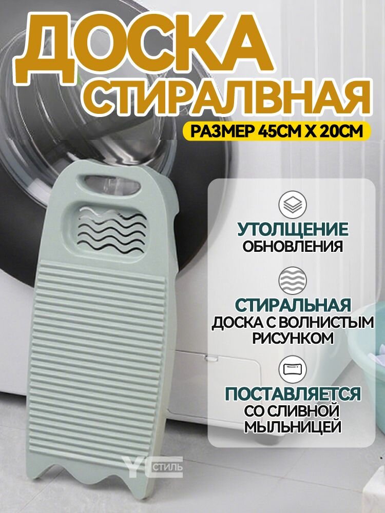 Стиральная доска