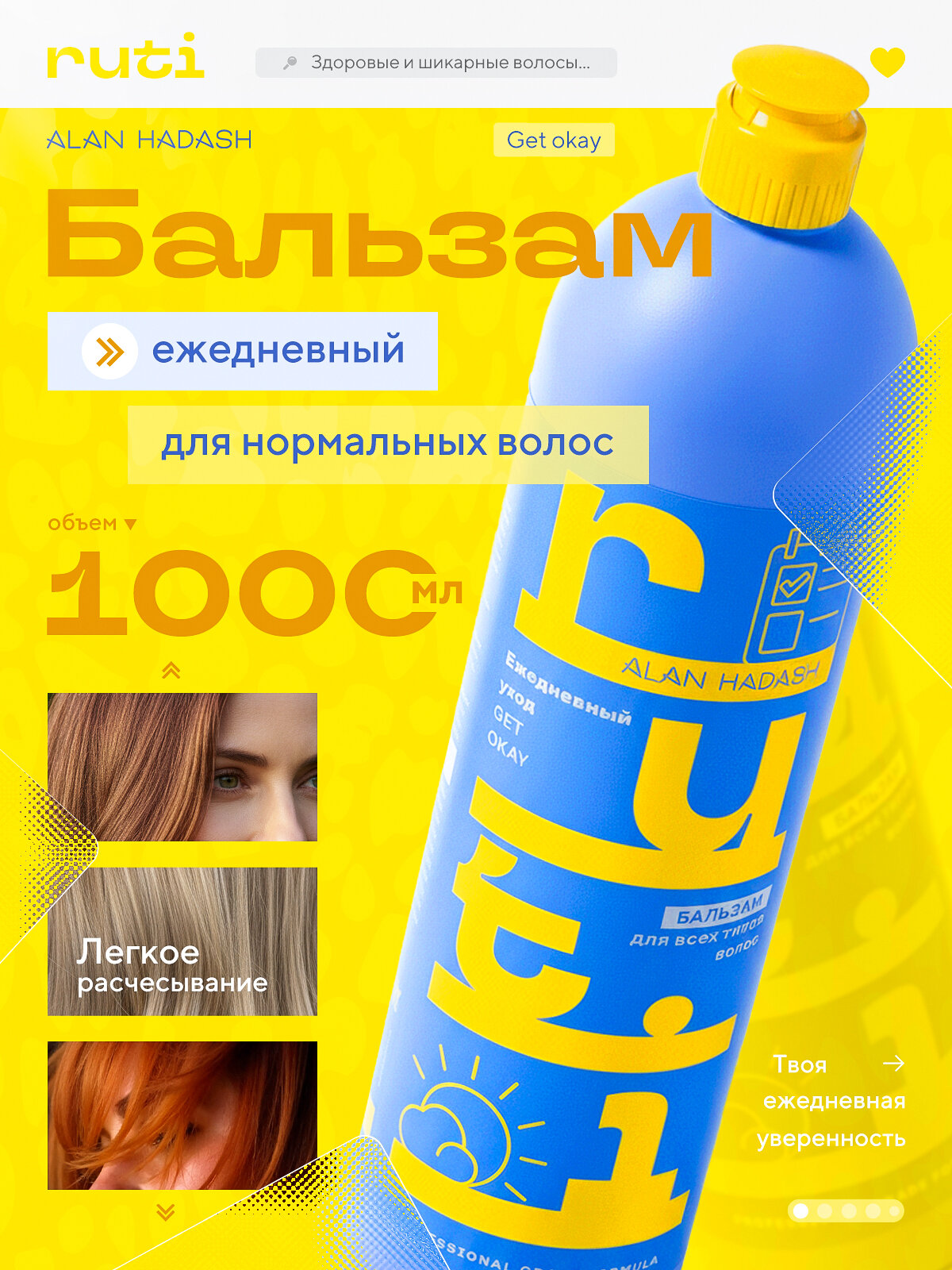 Бальзам с кератином для волос для всех типов RUTI by Alan Hadash 1000 мл