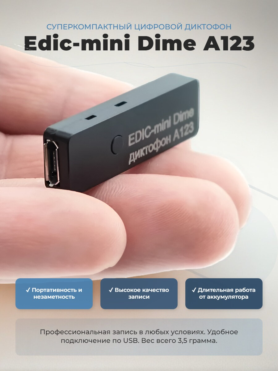 Диктофон Edic-Mini Weeny&Dime A123, голосовая активация, 1 Гб, USB, до 30 часов