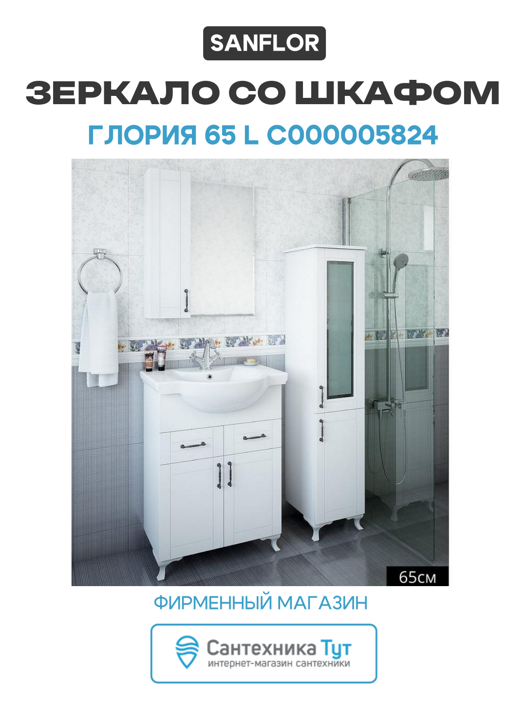 Зеркало со шкафом Sanflor Глория 65 L С000005824 Серое МДФ / ЛДСП серый