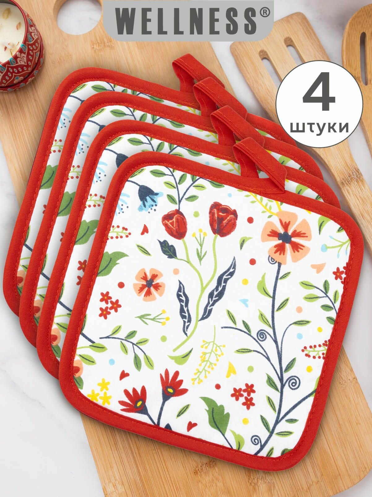 Набор кухонных прихваток 4шт. 17х17 см