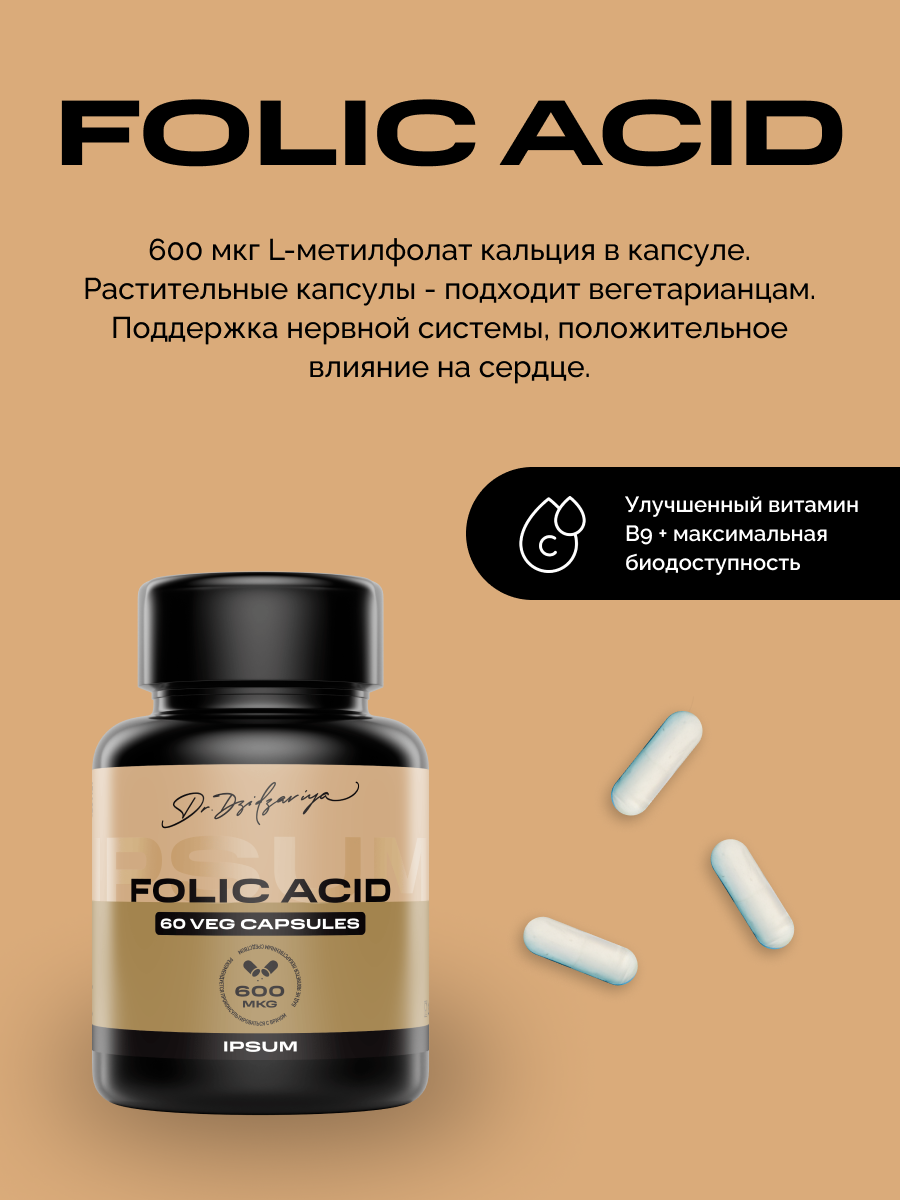 Фолиевая кислота IPSUM L-метилфолат кальция (Витамин В9) 600 мкг для женского здоровья 6о вега капсул