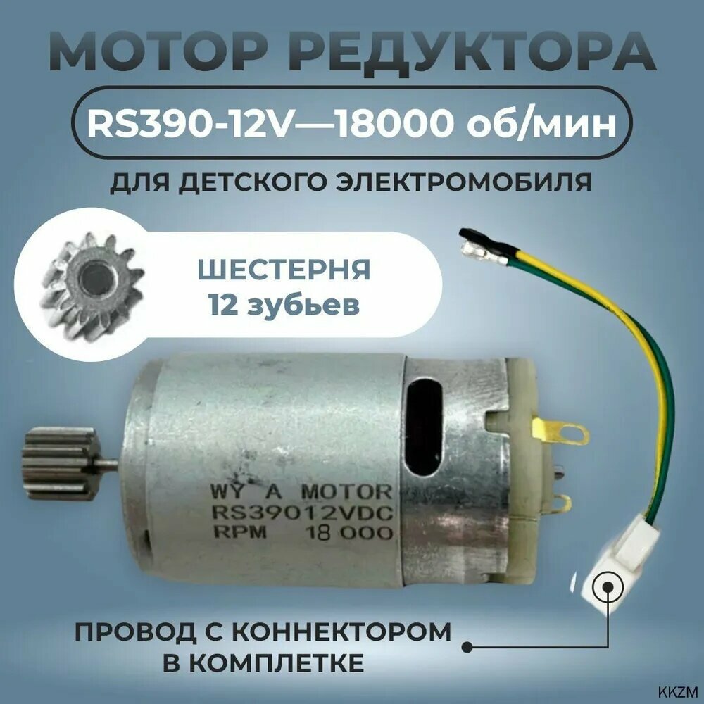 Запчасть для детского электромобиля
