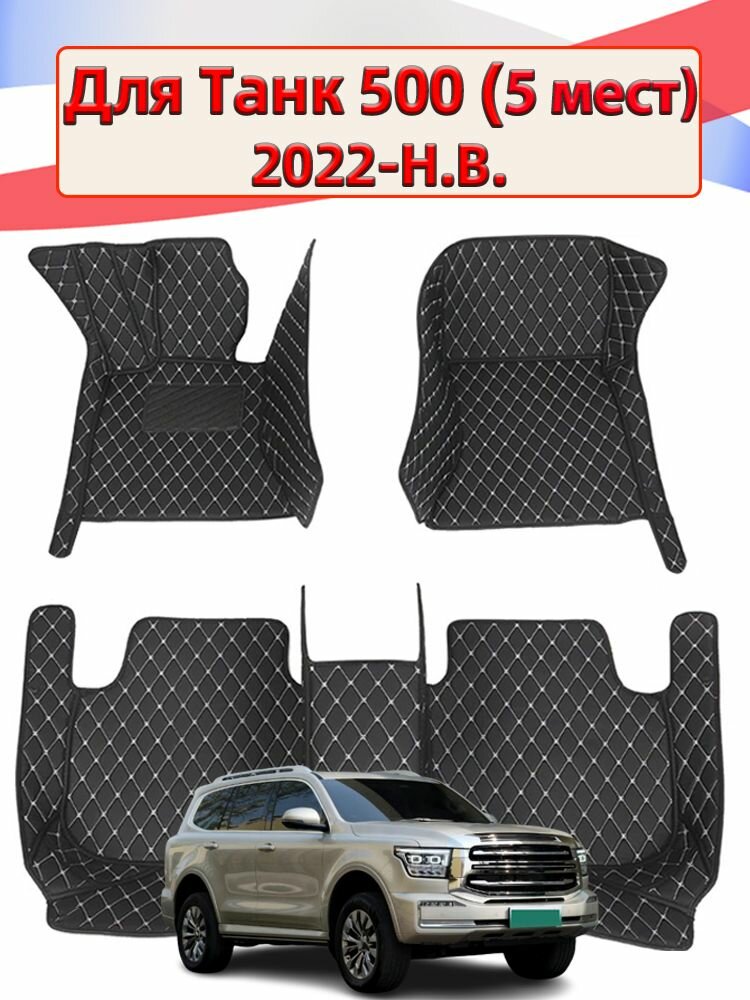 Коврики для пола в салоне автомобиля Для Tank 500 2022 2023 (5 Seats)