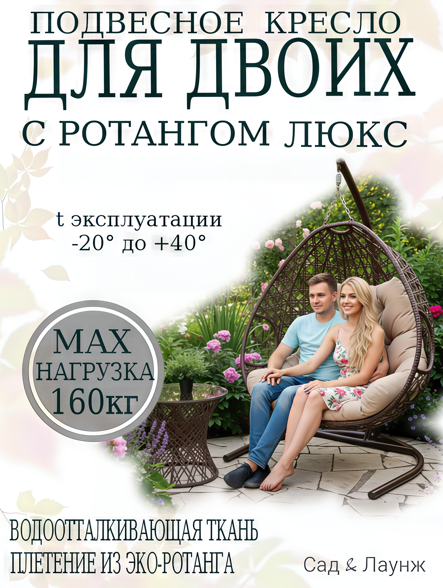 Подвесное кресло кокон из ротанга Для двоих Люкс коричневое с бежевой подушкой, 120×120×193