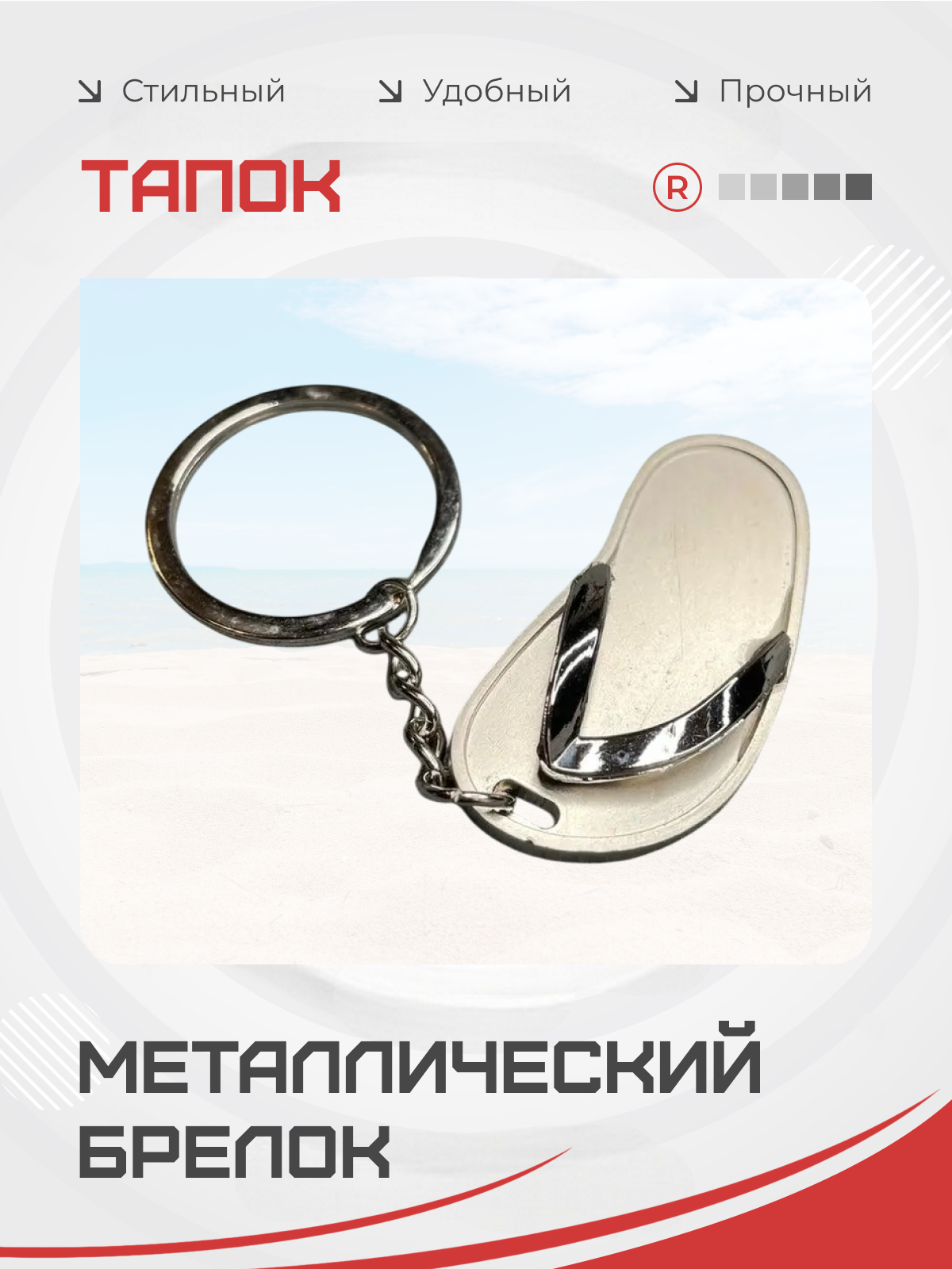 Брелок