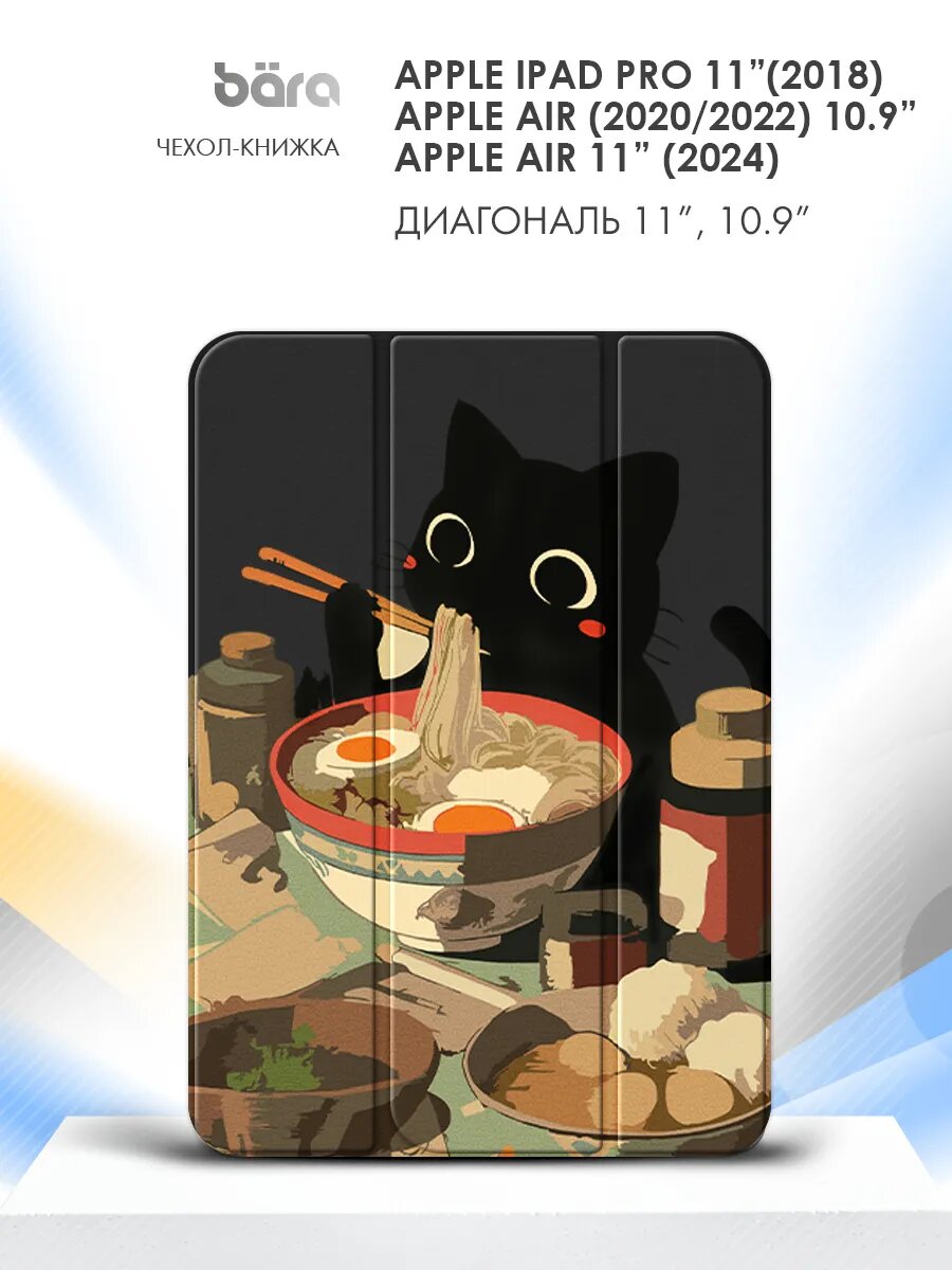 Чехол на Apple iPad Pro 11 2018/Air 2020-22 10.9/Air 11 2024 защитный