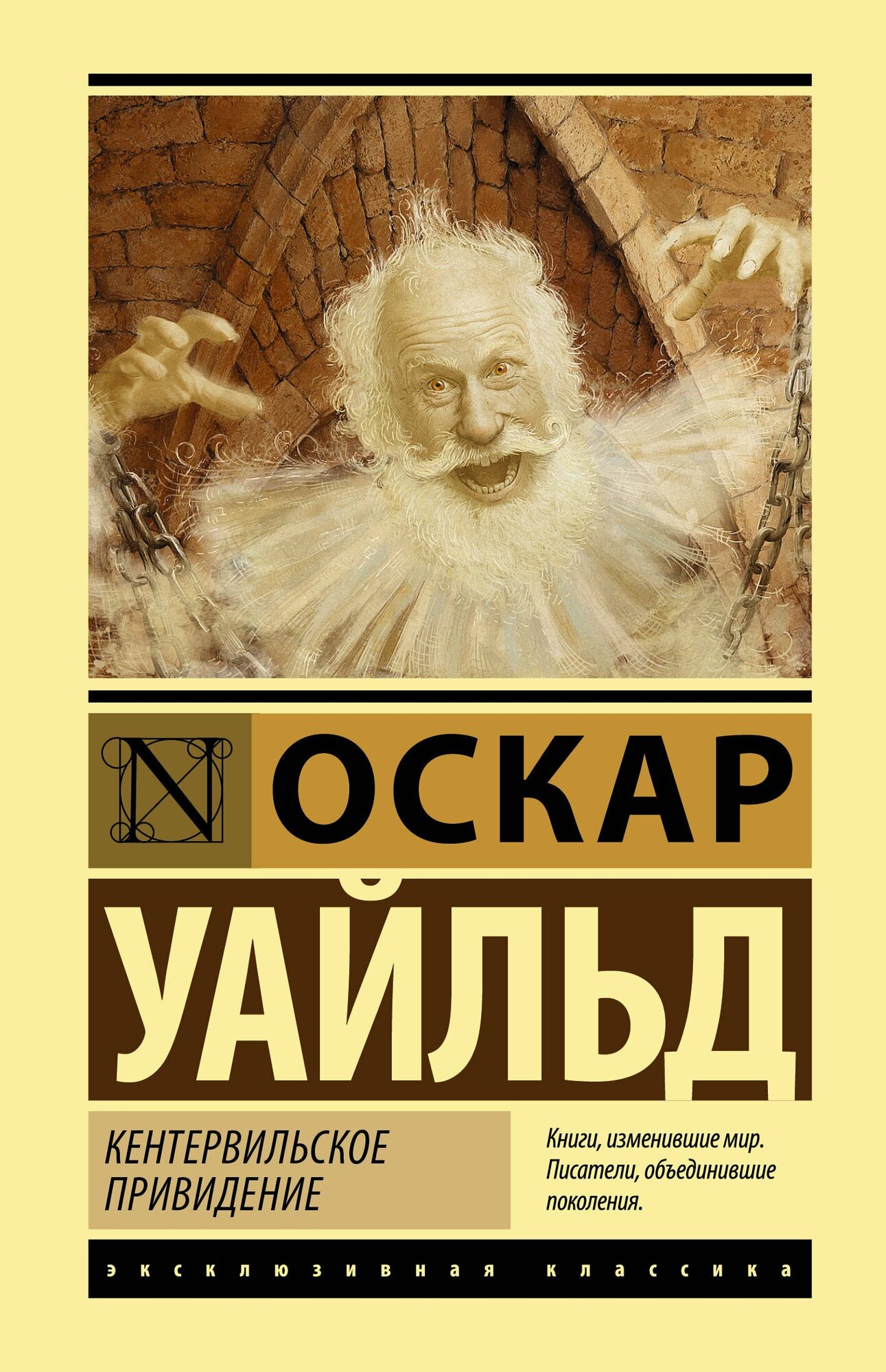 Книга: "Кентервильское привидение" от Уайльд О, русский язык, Зарубежная классическая проза