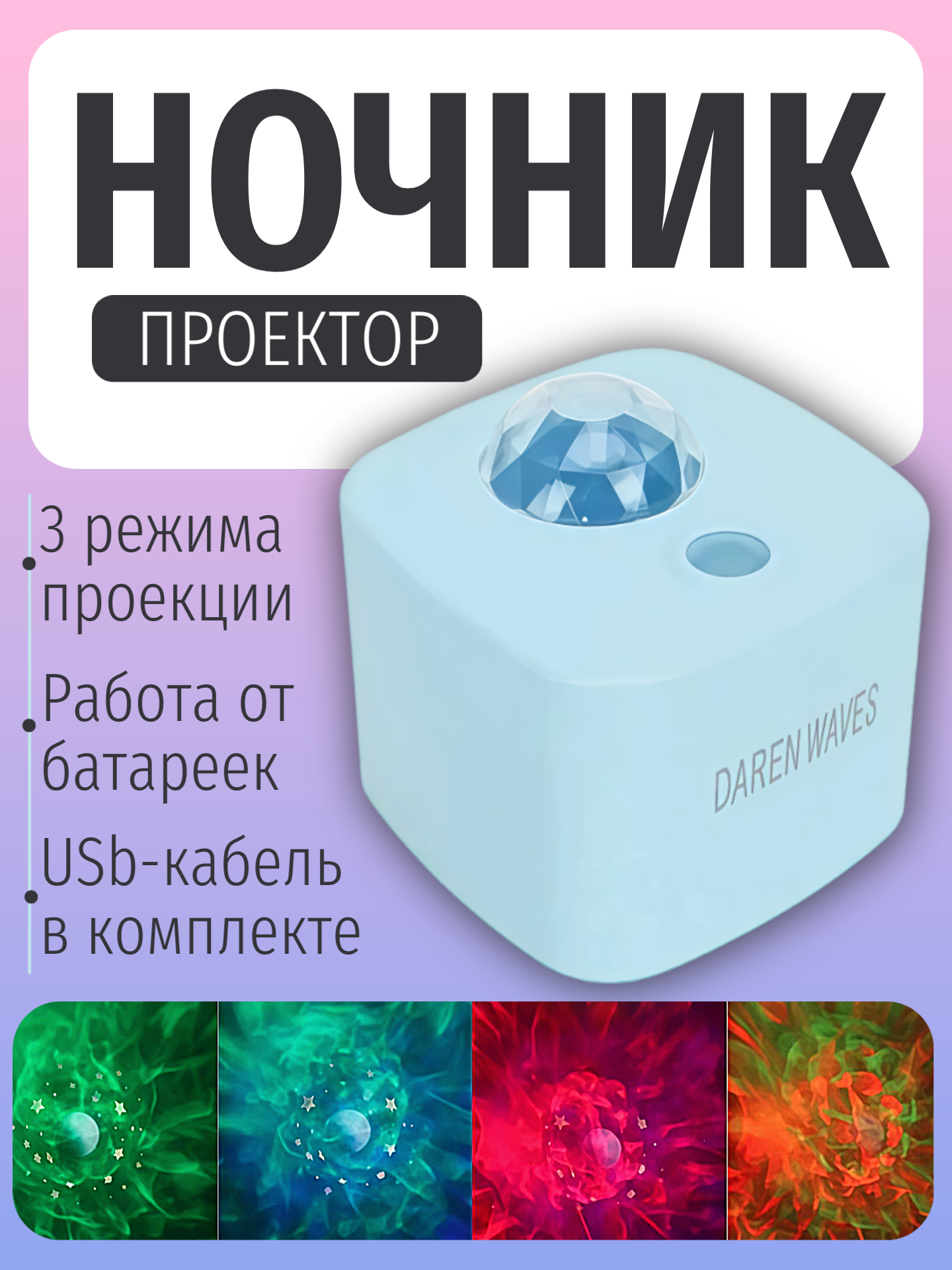 Ночник проектор "Звёздное небо", питание от батареек и usb, ночник детский, ночник звездное небо, голубой