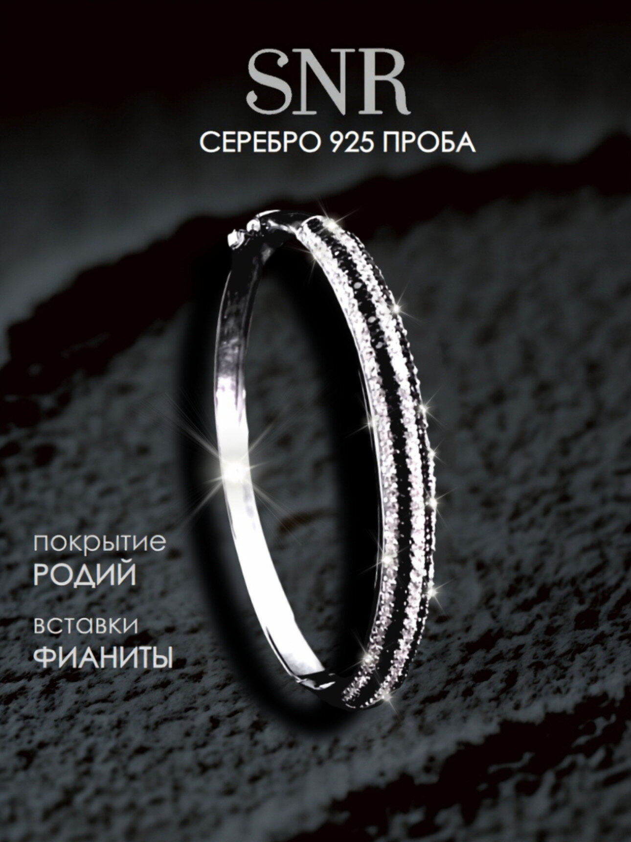 Жесткий браслет, серебро, 925 проба, родирование, фианит