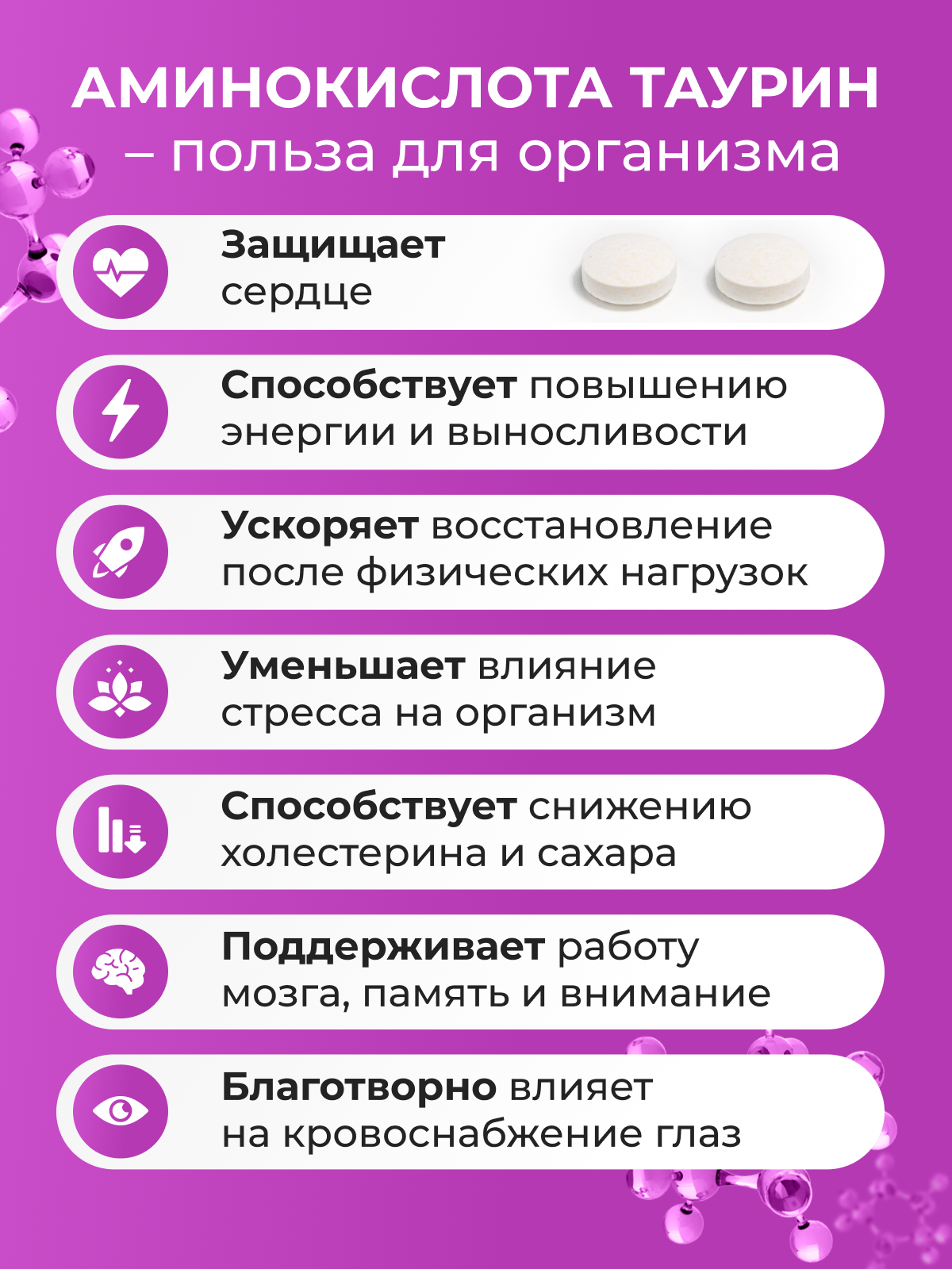 Таурин 500 мг для сердечно-сосудистой, для обмена веществ, 60 таблеток — фото 1