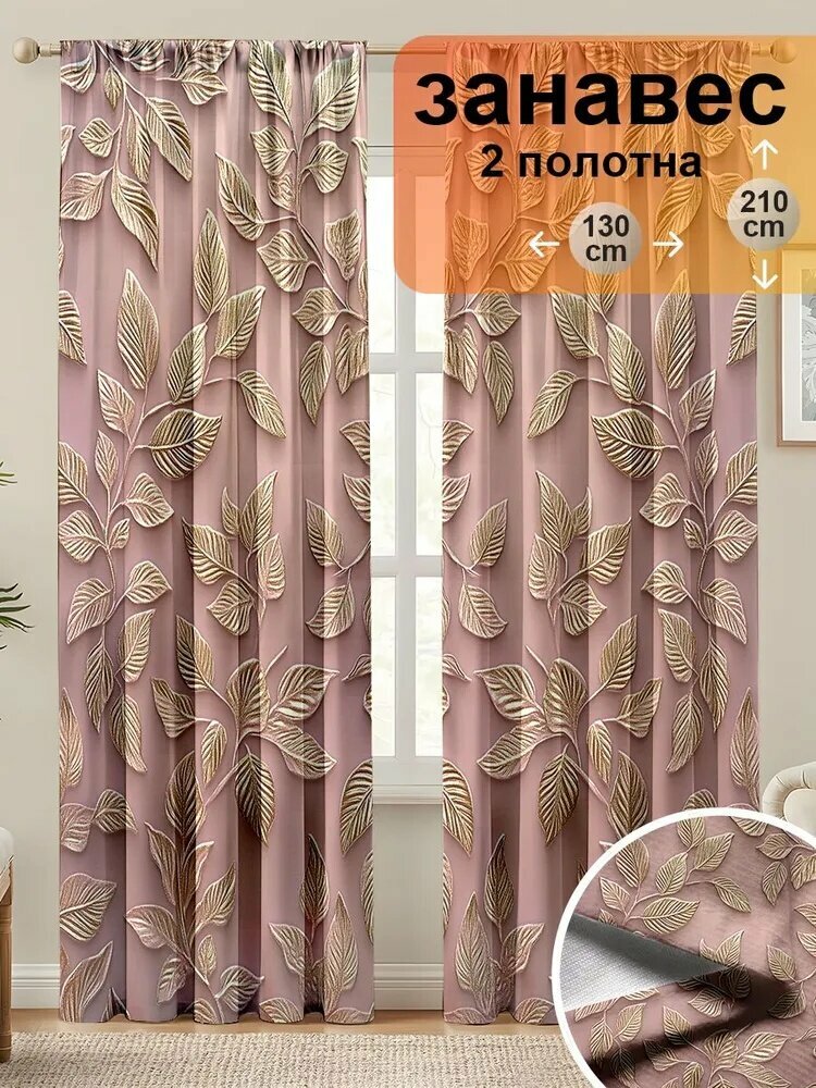 Baiyunpiaopiao Штора 130х210 см разноцветный