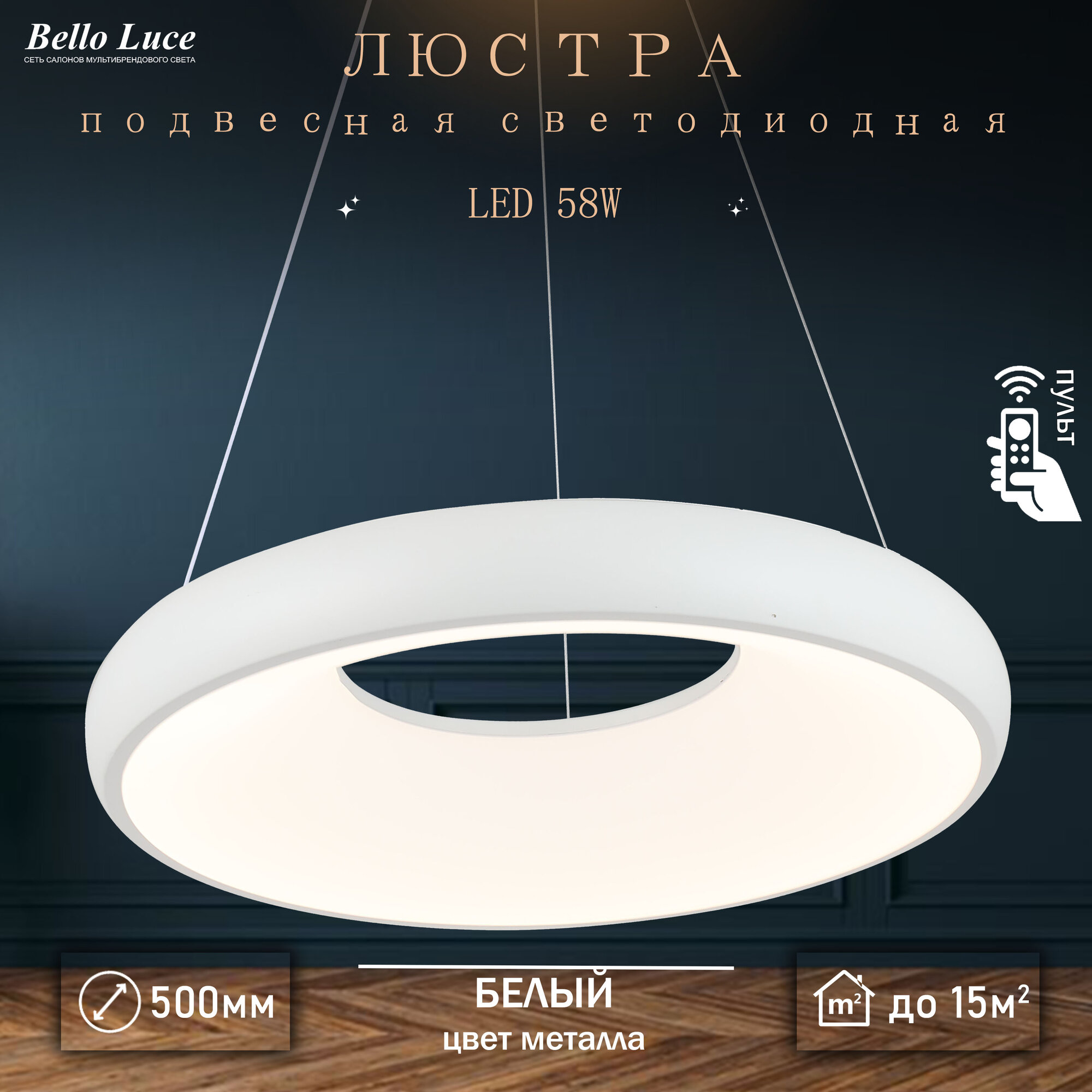 Люстра светодиодная подвесная белая с пультом, 58W, регулировка по высоте, плавная регулировка яркости и цветовой температурой освещения в диапазоне от 3000К до 6500К