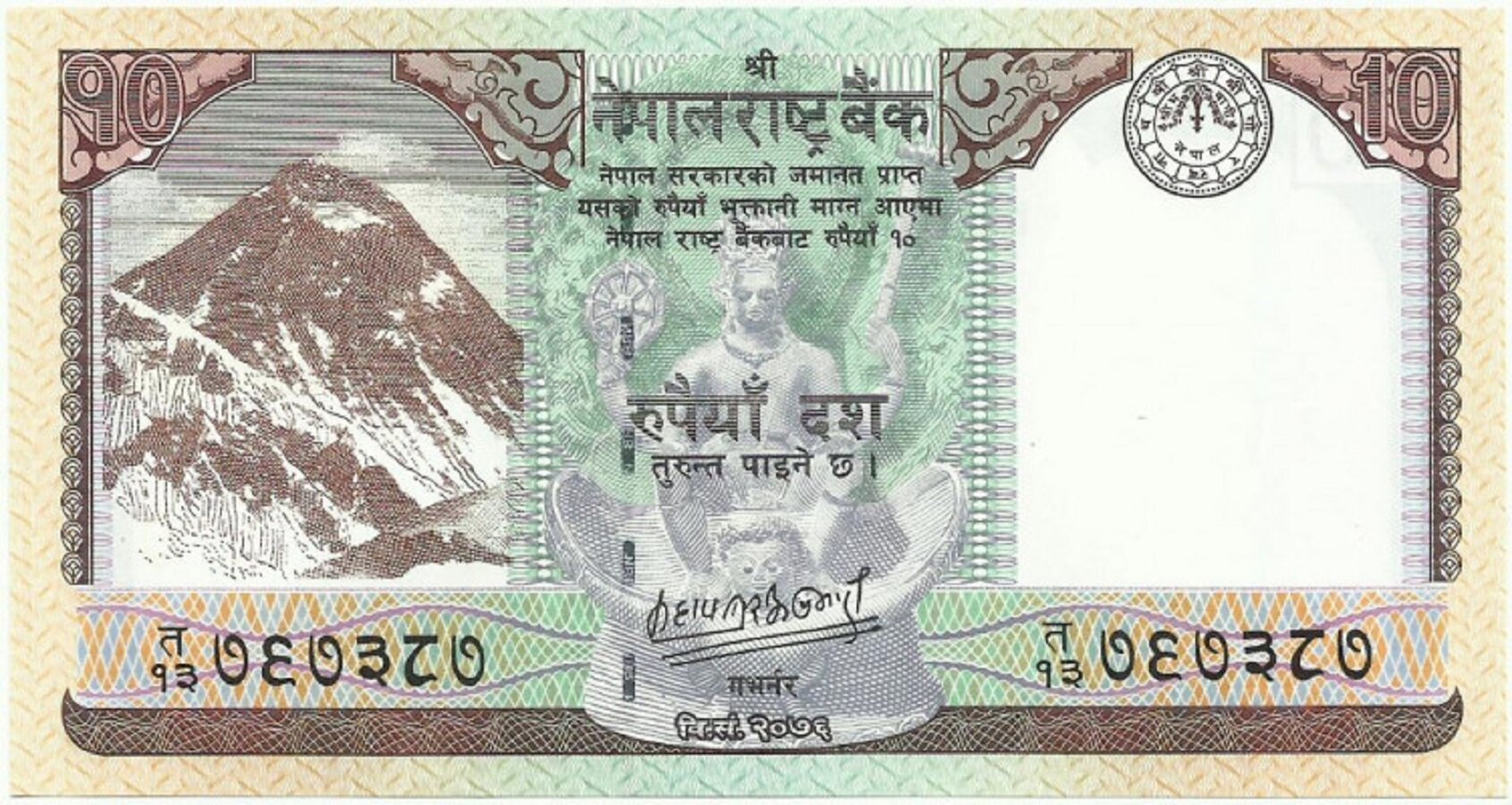 Банкнота номиналом 10 рупий Непала 2017-2024 годов. Состояние UNC P-77 (40721)