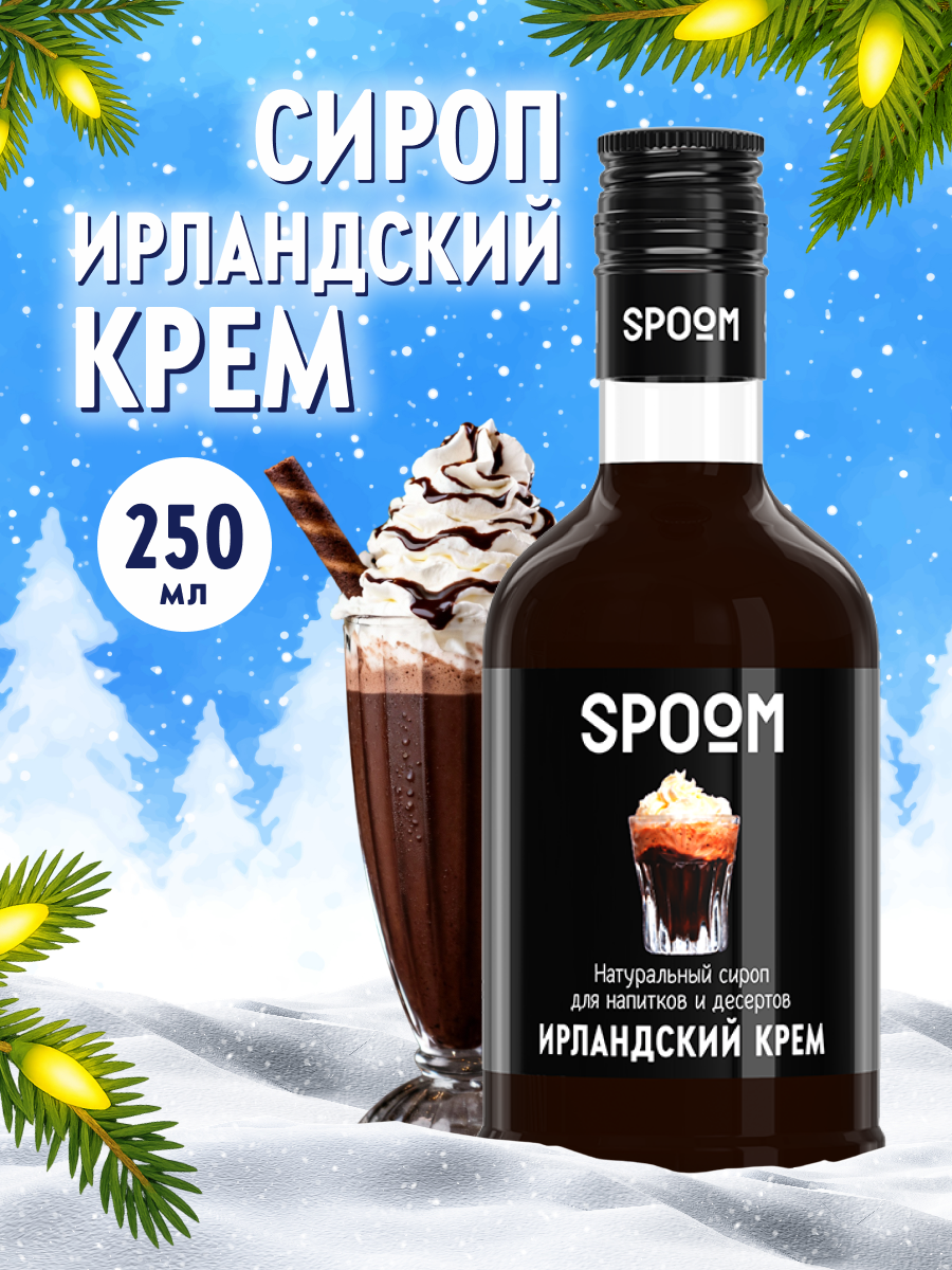 Cироп SPOOM Ирландский крем 250 мл