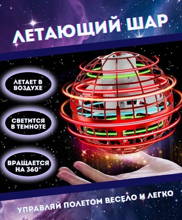 Летающий светящийся шар для детей, летающий шар, уличные игрушки, подарок для мальчиков и девочек