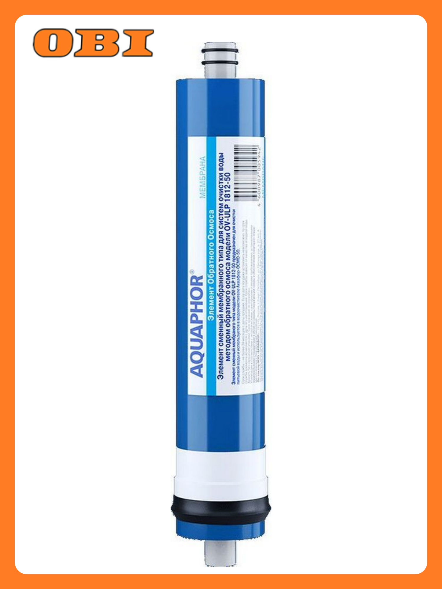 Сменный модуль АКВАФОР ULP 1812-50, Обратный осмос, Умягчение