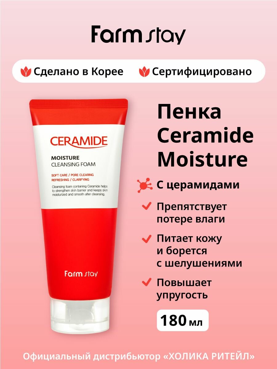 FarmStay Питательная пенка для лица с церамидами Ceramide Moisture Cleansing Foam 180 мл