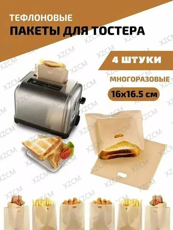 Пакет, мешок для приготовления, 0.16м х 17 см, 4 шт