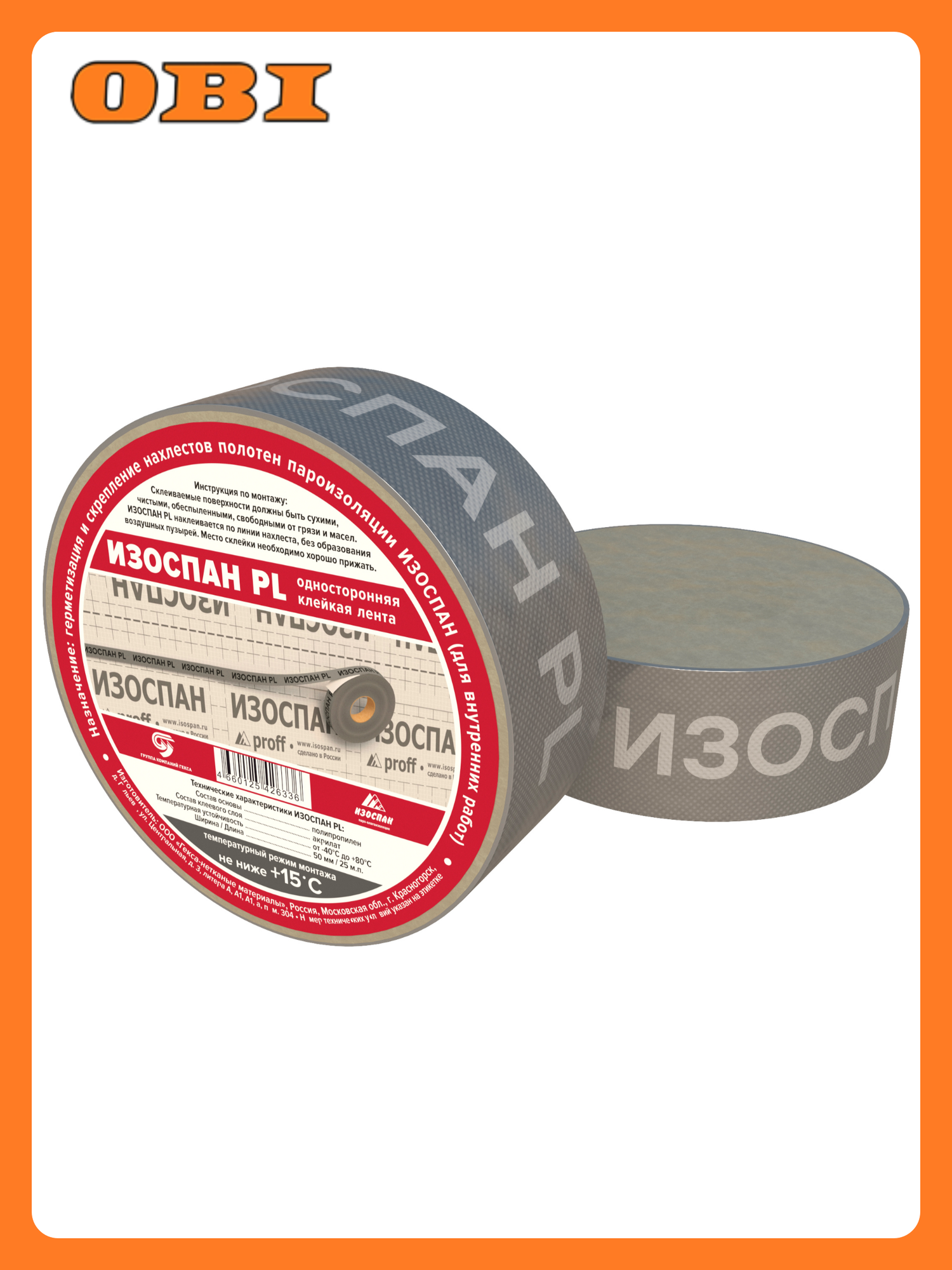 Лента изоспан PL, односторонняя, для пароизоляции, 50мм x 25м