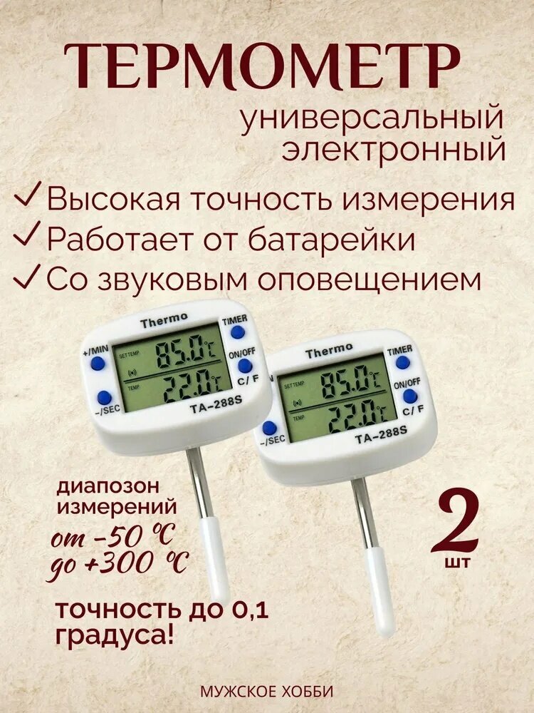 Термометр электронный TA-288s кроткий со звуковым оповещением для самогонного аппарата 2 шт