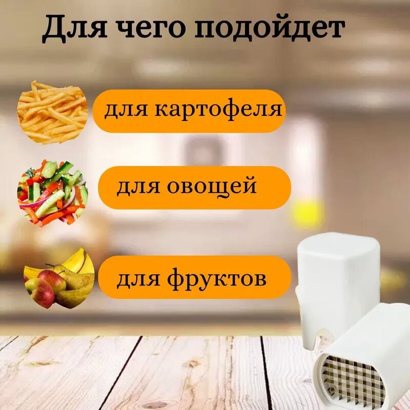 Картофелерезка, овощерезка ручная, картошка резка, цвет белый