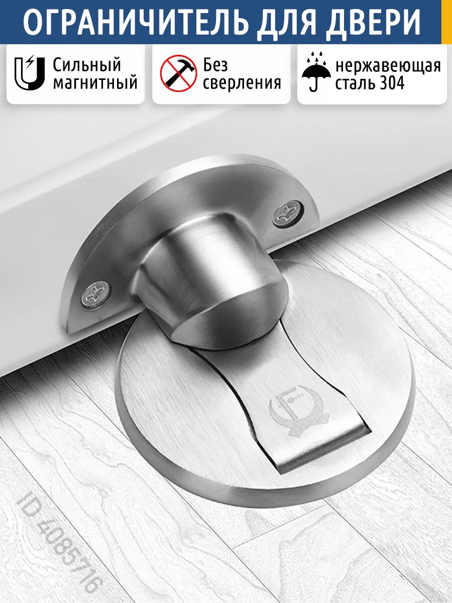 Стопор для двери магнитный KAK, стопор дверной напольный, без сверления, серебро