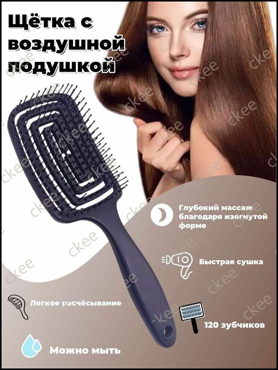 Расческа для волос массажная, продувная расческа для укладки, щётка для распутывания мокрых, вьющихся и нарощенных волос, цвет черный массажная расческа щетка для укладки для мокрых и вьющихся волос