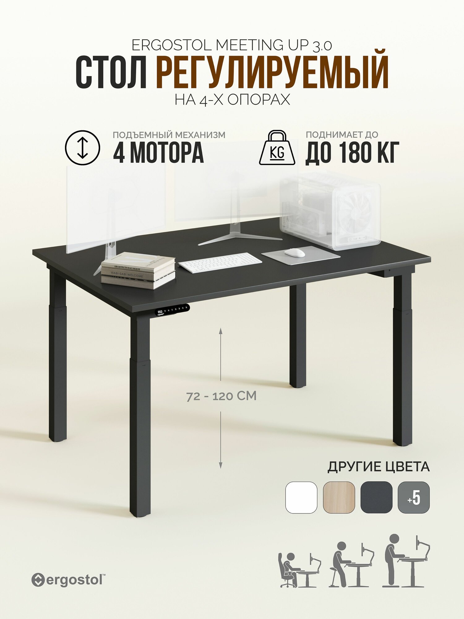 Стол компьютерный регулируемый по высоте на четырех опорах Ergostol Meeting Up 3.0 200х90 см, Черный графит/черный