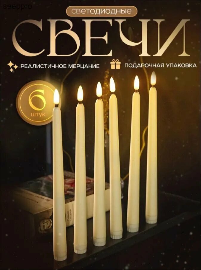 Свеча "Без запаха", 28 см х 2 см, 6 шт
