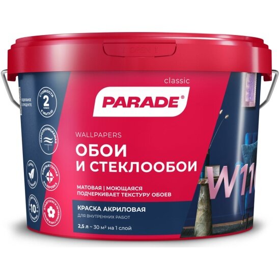 Краска интерьерная для всех типов обоев на акриловой основе Parade W110 (2,5 л)